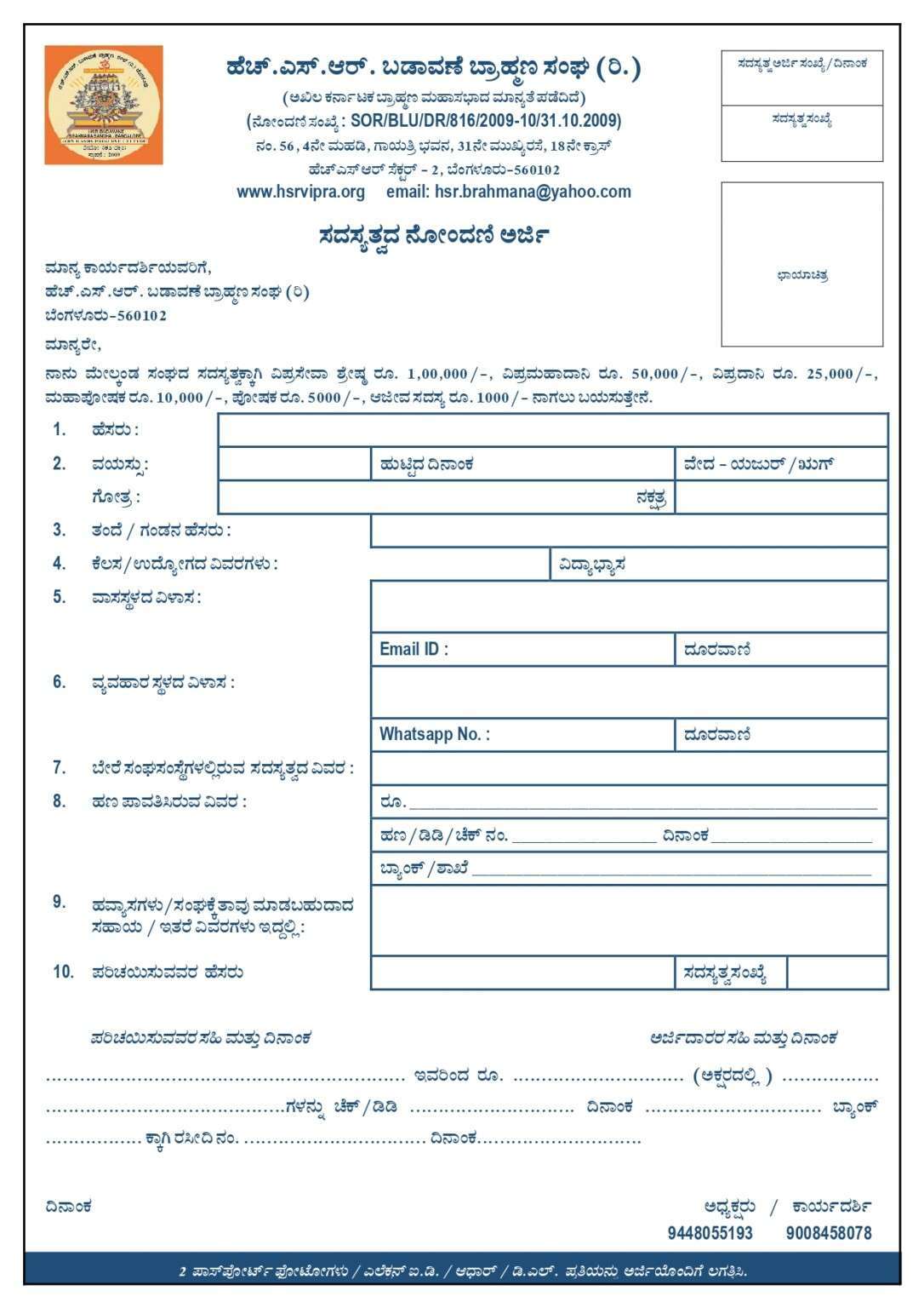 Membership – HSR